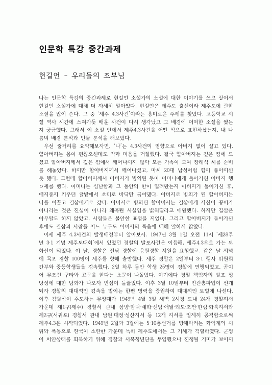현길언 우리들의 조부님 서평