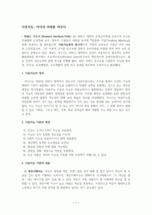 다중지능 정리하기