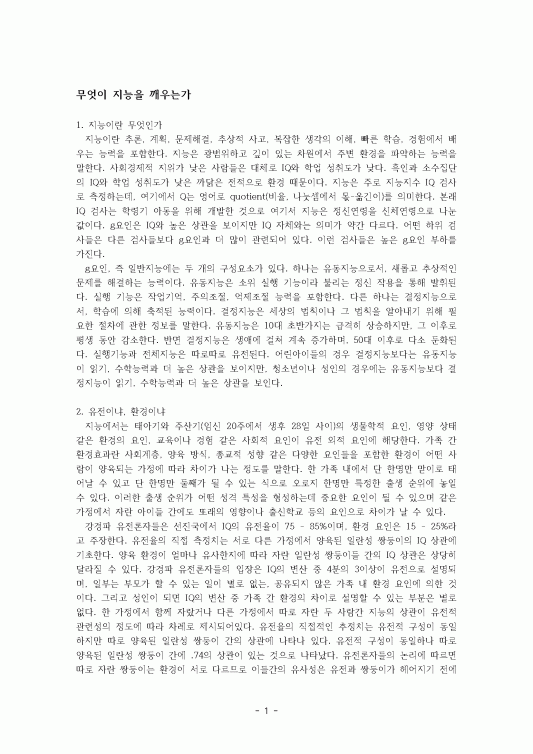 무엇이 지능을 깨우는가