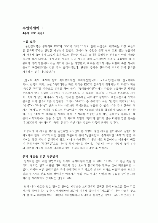 문헌정보학, 자료조직연습, KDC 활용 문제점과 어려움