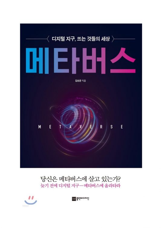 (서평) 메타버스 독후감