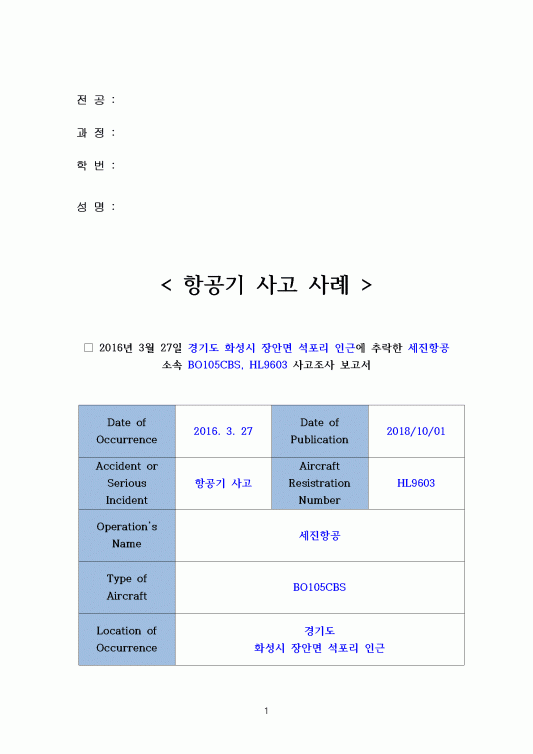 항공기사고사례