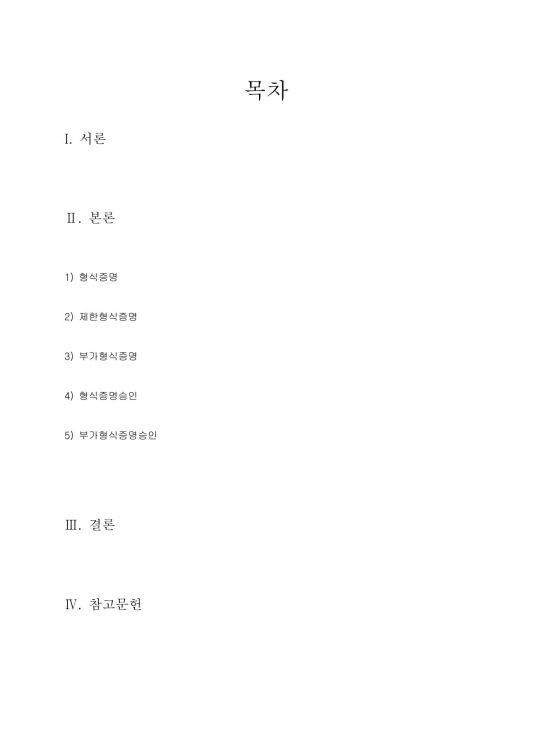 ] 항공기 형식증명에 대하여 조사하시오