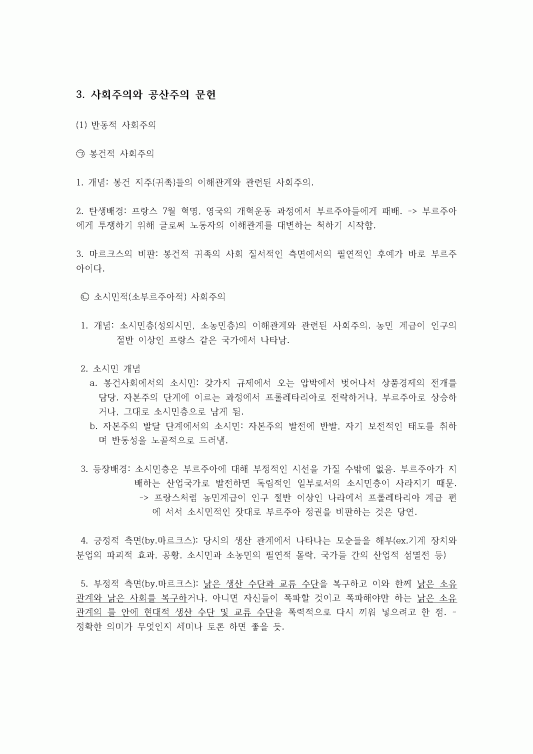 공산당 선언 내용 분석