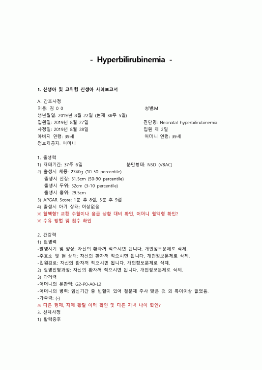 아동간호실습 신생아실(NICU) 고빌리루빈혈증(Hyperbilirubinemia) 케이스스터디(case study) 자료