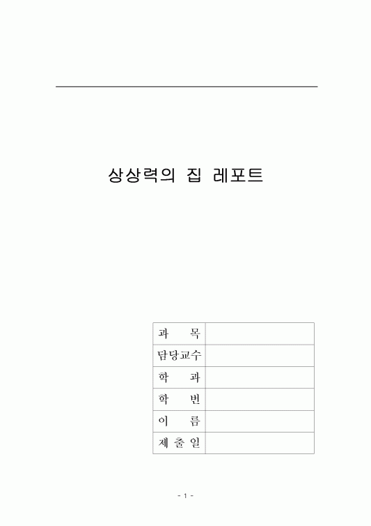 상상력의 집 김소월시인/ 자료 기말시험