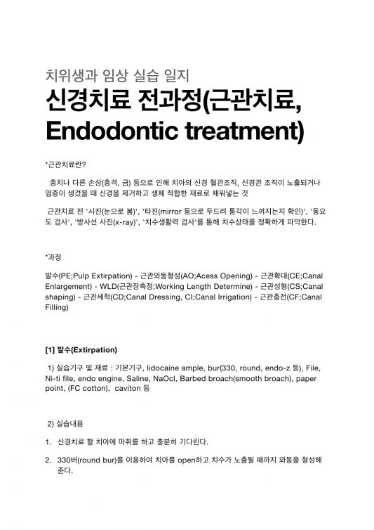 신경치료(Endodontic treatment) 전과정 및 주의사항
