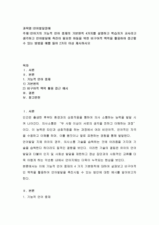 언어발달장애