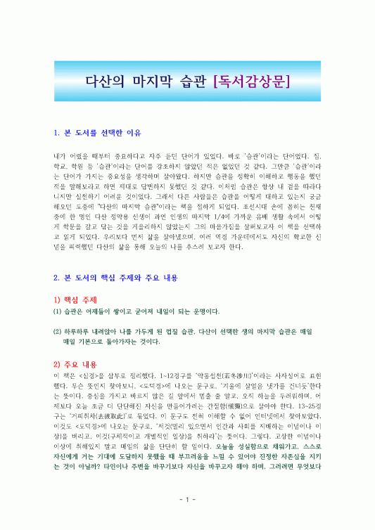 다산의 마지막 습관 [독서감상문]