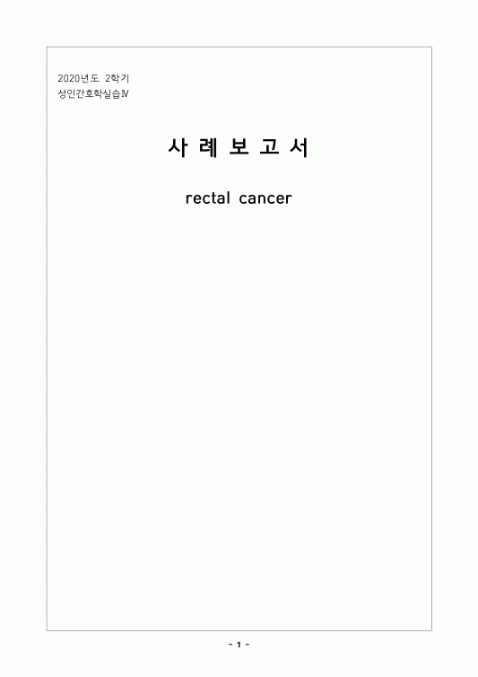 icu 사례보고서