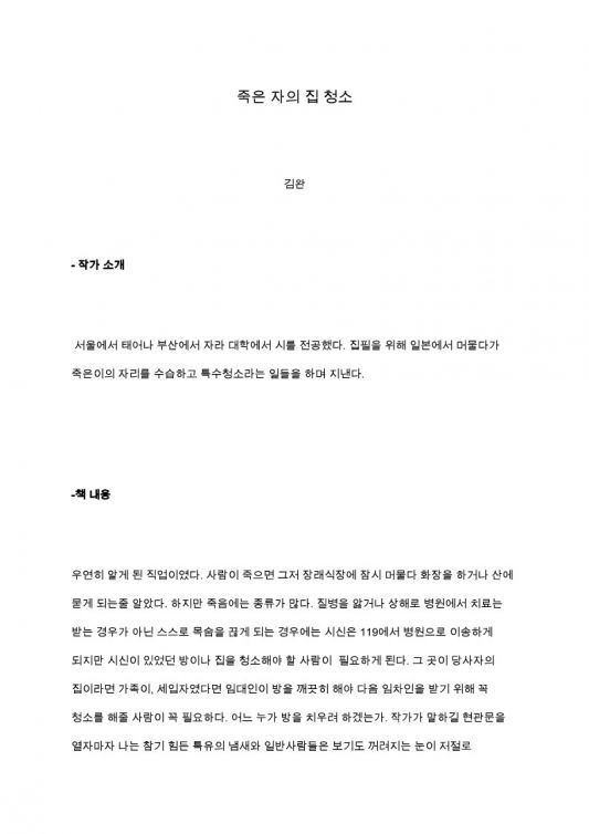 죽은 자의 집 청소/독후감/감상문