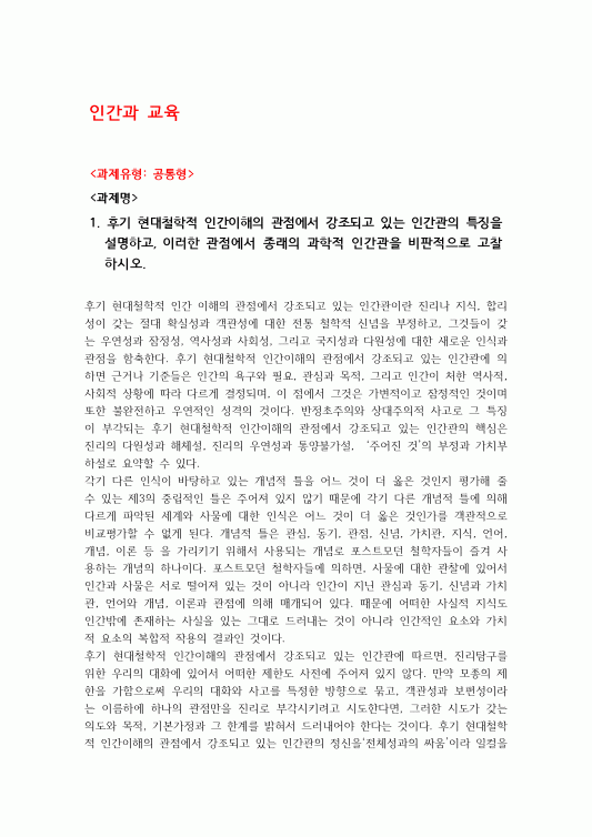 인간과교육 2021 중간과제물