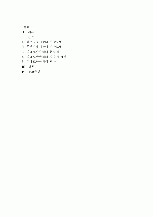 [생활속의경제]과열되고 있는 부동산 시장, 특히 주택시장을 안정시키기 위해 발의된 법안이 지난 2020년 7월 임시국회에서 통과되었습니다
