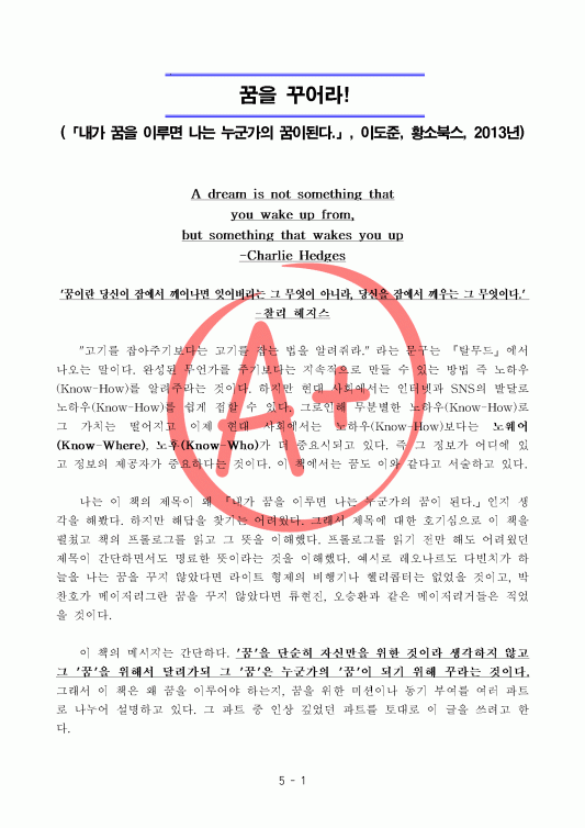 내가 꿈을 이루면 나는 누군가의 꿈이된다