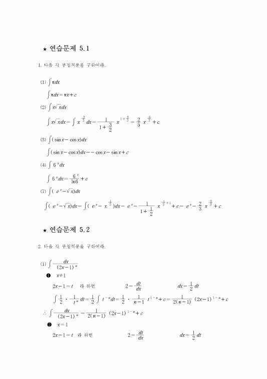 수학 대학수학교우사 연습문제풀이5_6장
