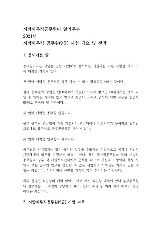 지방세무직 공무원이 알려주는 지방세무직공무원 시험 및 전망