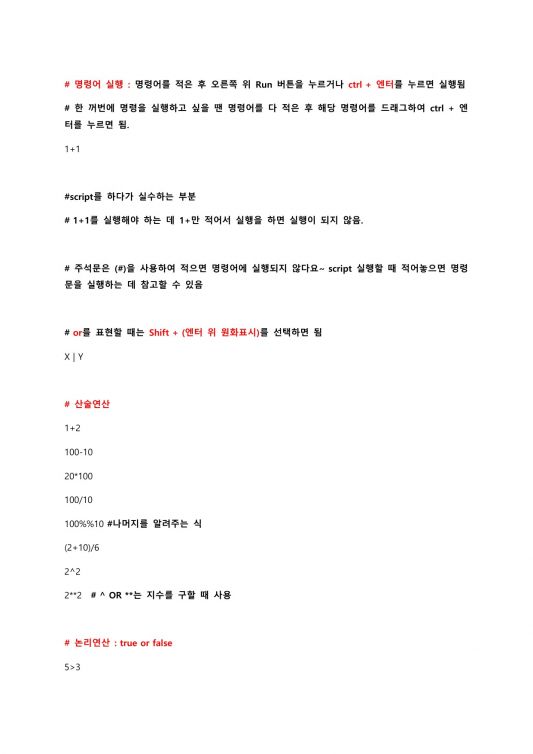R 함수 기초 정리
