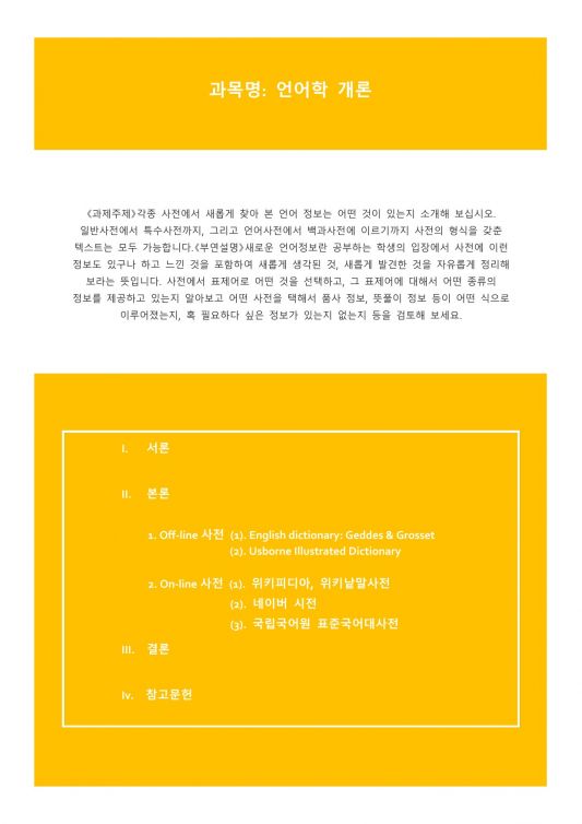 언어학개론 레포트 자료