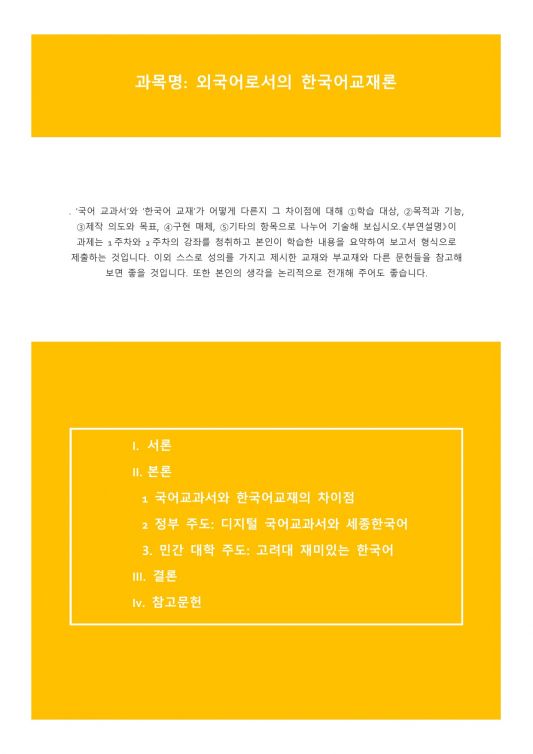 외국어로서의 한국어교재론