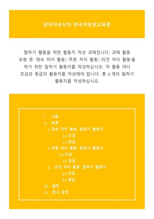 외국어로서의 한국어표현교육론
