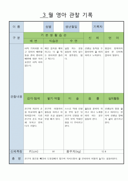 3 월 영아 관찰 기록 6