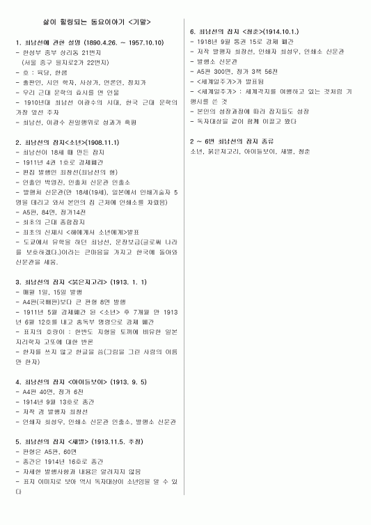삶이 힐링되는 동요이야기 기말 정리