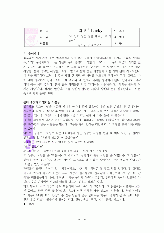 럭키LUCKY(김작가TV) 독서감상문
