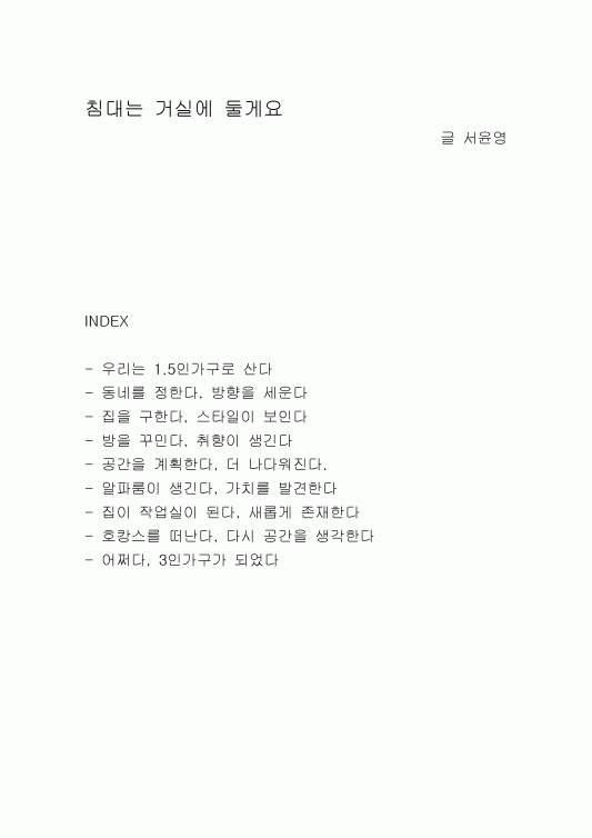 침대는 거실에 둘게요 독후감