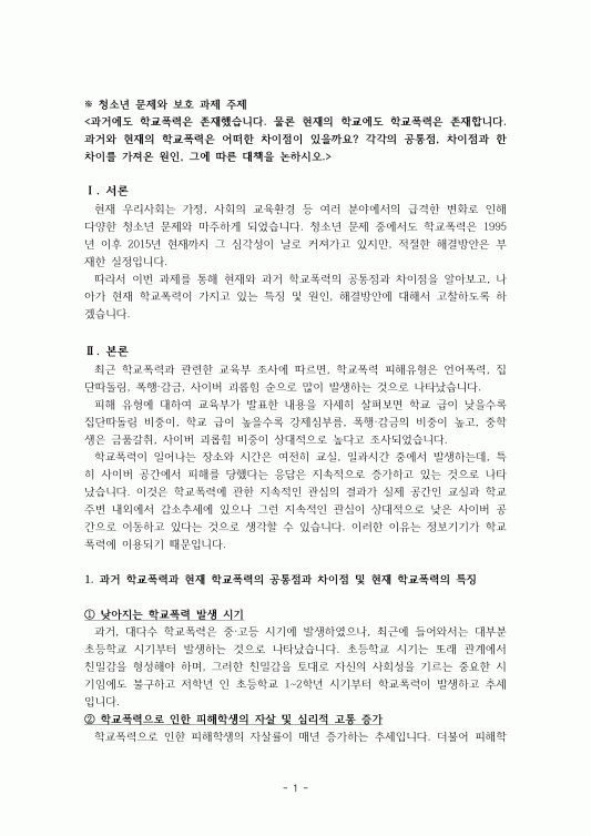 청소년 문제와 보호