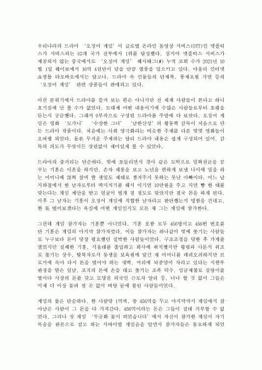 오징어 게임 황동혁 감상문