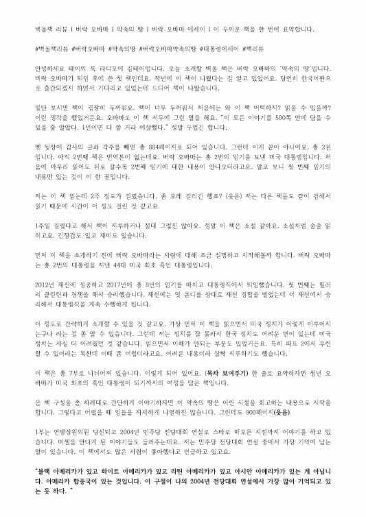 버락 오바마 약속의 땅