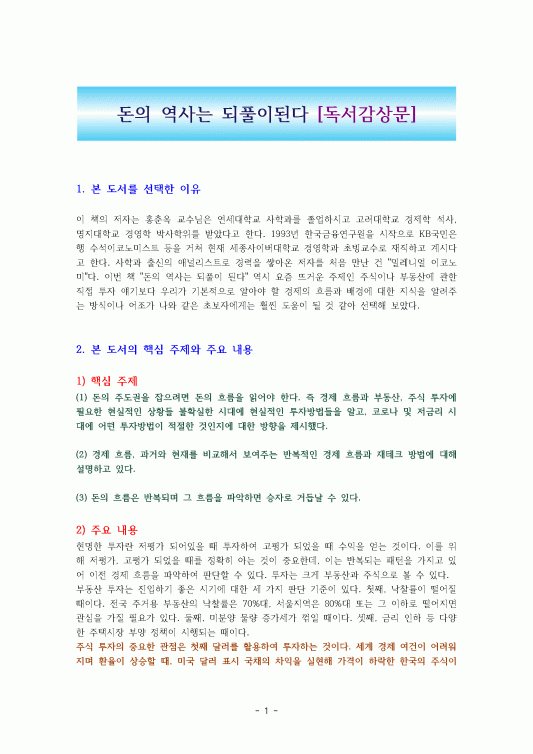 돈의 역사는 되풀이된다 [독서감상문]