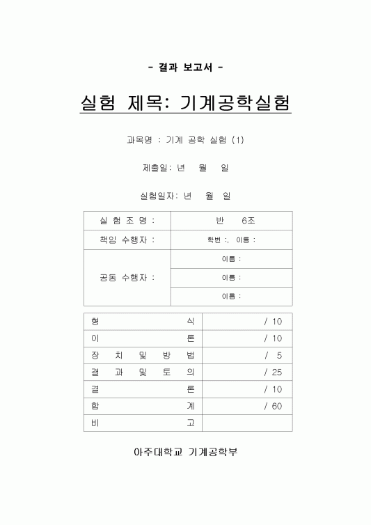 실험] 통계 처리와 측정 오차 보정 결과보고서