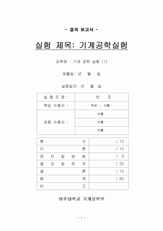 실험] 길이 및 중량 측정 실험 결과보고서