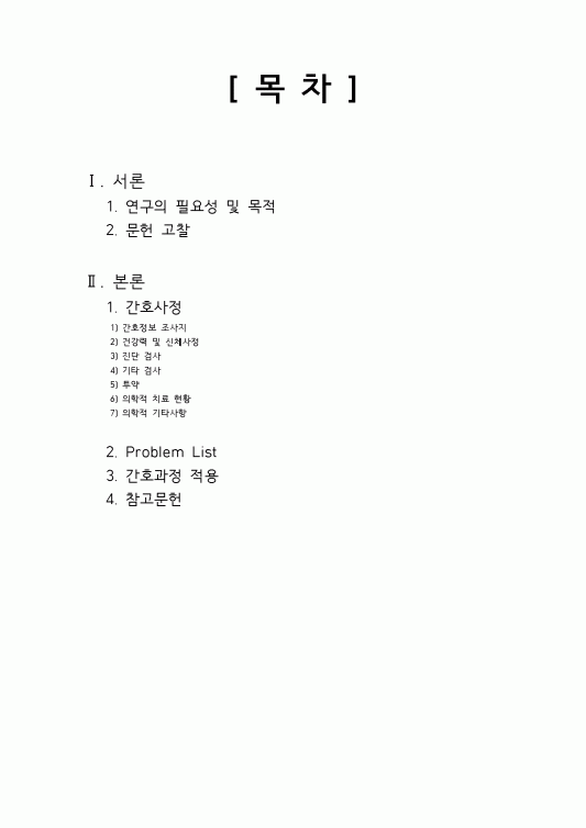 성인 이단성 골연골염 case study 간호진단 2개