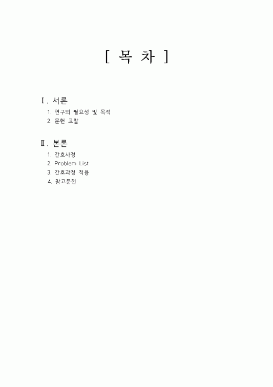 [성인] 전립선암(prostatic carcinoma, prostate cancer) case study 간호진단 3개