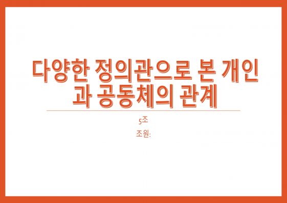 ppt 다양한 정의관