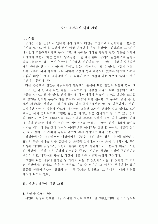사단칠정론에 대한 견해