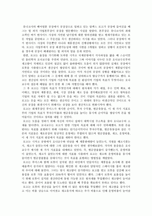 더 골(The Goal) 독후감(줄거리 포함)