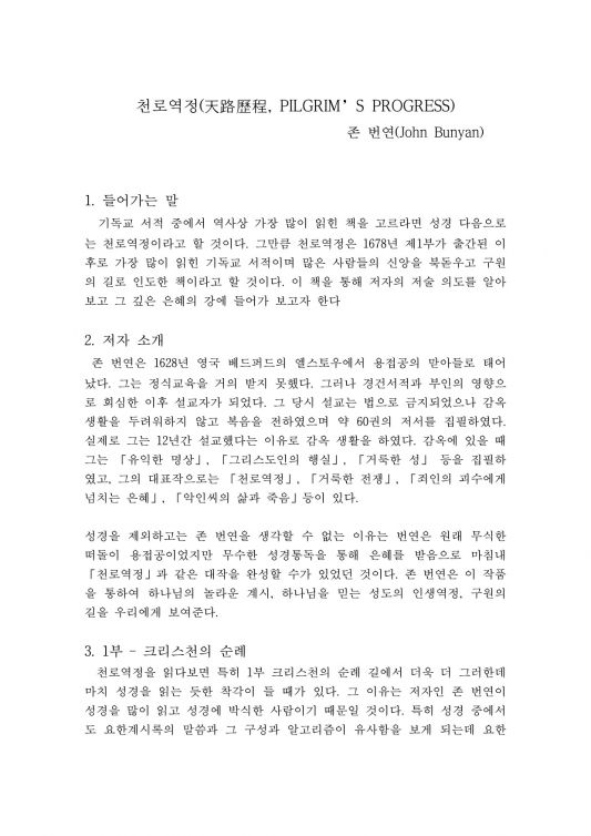 천로역정(天路歷程, PILGRIM’S PROGRESS)