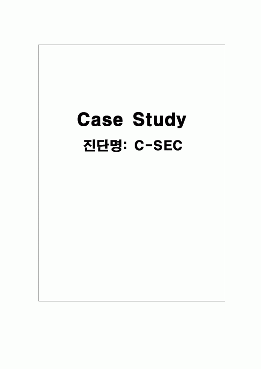 C-sec 케이스 레포트 자료