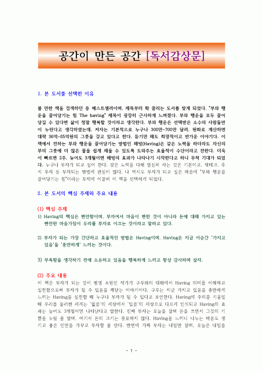 더해빙 [독서감상문]
