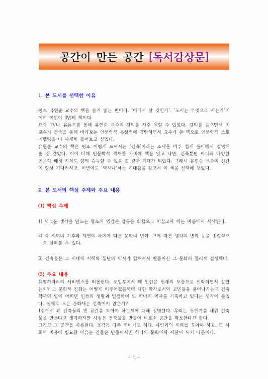 공간이 만든 공간 [독서감상문]
