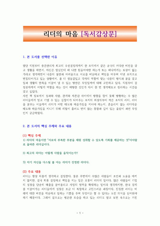 리더의 마음 [독서감상문]