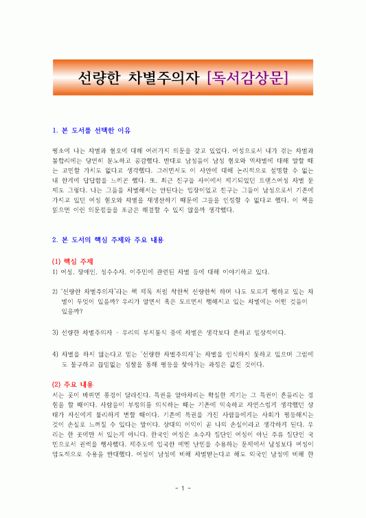 선량한 차별주의자 [독서감상문]