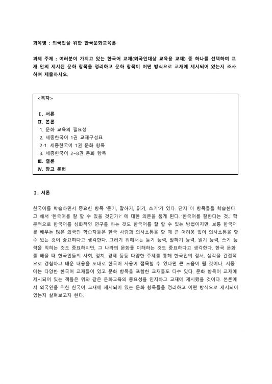[성적 A] 여러분이 가지고 있는 한국어 교재(외국인대상 교육용 교재) 중 하나를 선택하여 교재 안의 제시된 문화 항목을 정리하고 문화 항목이 어떤 방식으로 교재에 제시되어 있는지