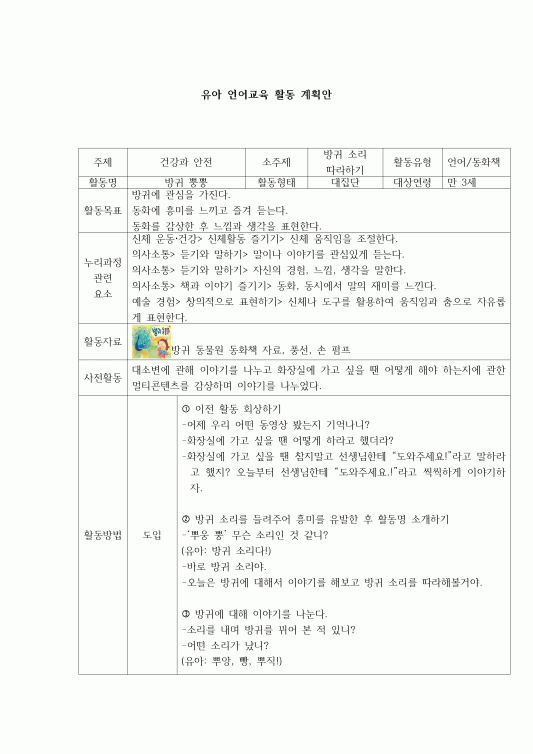 유아 언어교육 활동계획안 주제