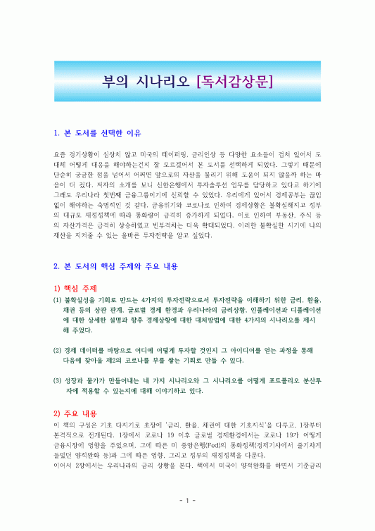 부의 시나리오 [독서감상문]