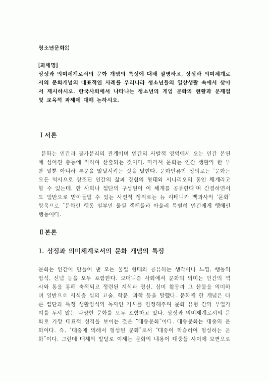 청소년문화2상징과 의미체계