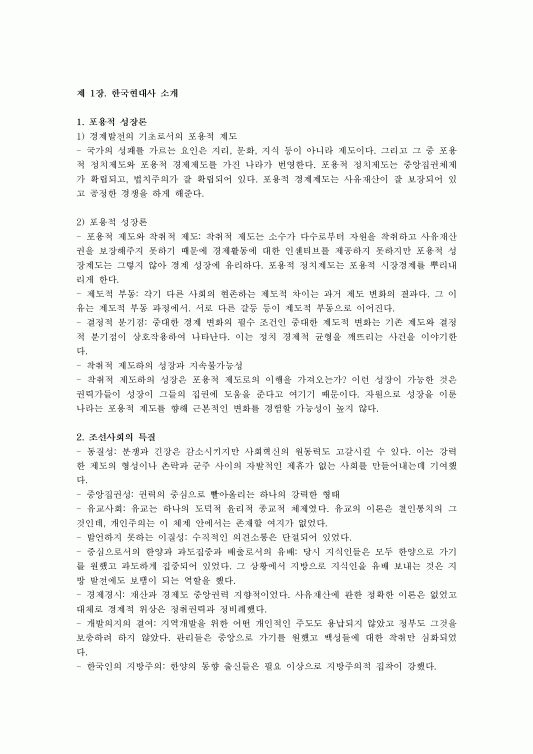 한국근현대경제사 핵심요약